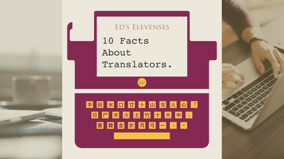 10 Facts About Translators – The Languaging Lab | 香港翻譯校對服務
